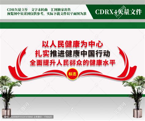 推进健康中国行动设计模板下载 宣传展板模板素材下的党建展板设计模板 汇图网