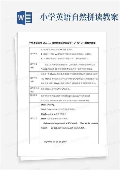 小学英语自然拼读法phonics教学教案word模板下载 编号lzbopjgr 熊猫办公