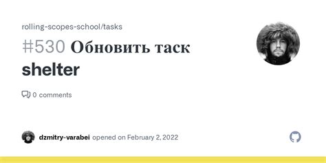 Обновить таск shelter · issue 530 · rolling scopes school tasks · github