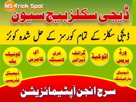 Digiskills All Courses 4th Solved Quiz Batch 07 Digitalspot