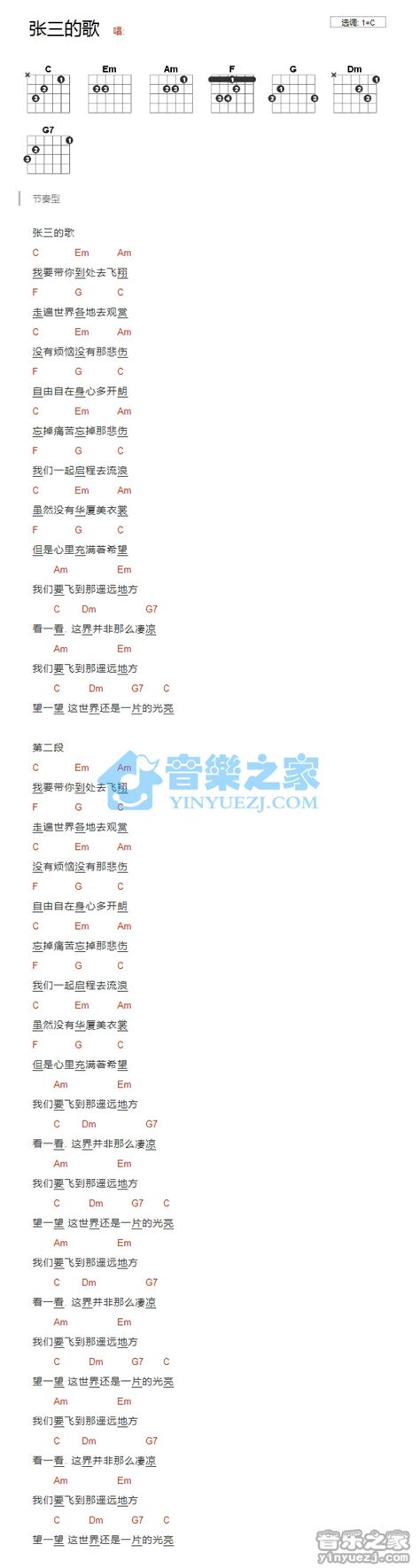 《张三的歌》吉他和弦弹唱谱c调版 蔡琴 Jitaq 吉他库