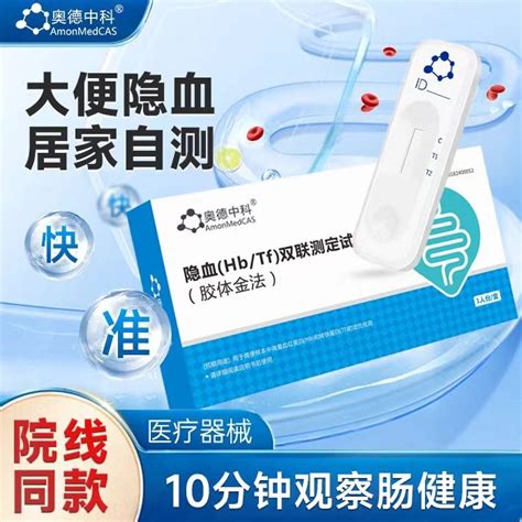 奥德中科大便隐血检测纸潜血家用医用粪便试剂消化道出血肠胃癌（1人份盒） Weee
