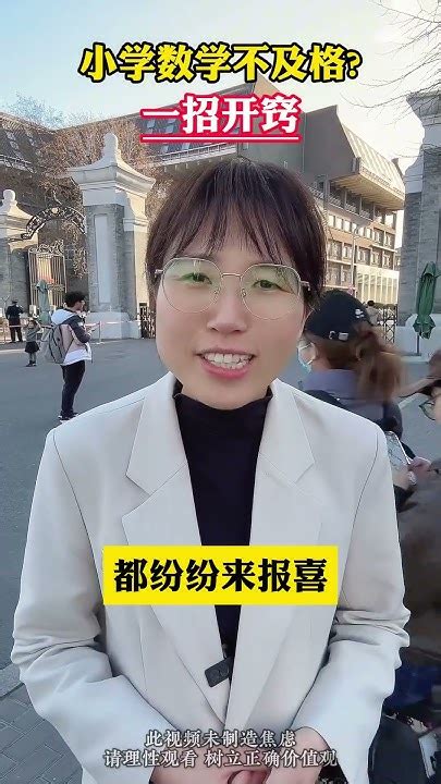 小学数学开窍方法！ 学霸秘籍 孩子教育 高效学习 教育 数学思维 Youtube