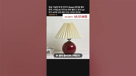 침실 거실에 대 한 빈티지 Pleated 테이블 램프 한국 스타일 Au 미국 Eu 영국 플러그 장식 Led 전구 E27와 크리 에이 티브 나이트 라이트 Youtube