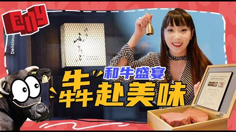 和牛盛宴犇赴美味 纽约曼哈顿新开和牛怀石料理不容错过 肉食爱好者的白月光 A5顶级和牛 一次性吃个够 和牛爱好者的狂欢 舌尖上
