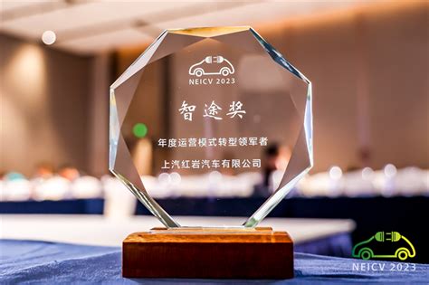 聚焦汽车数字化转型，上汽红岩荣获“年度运营模式转型领军者”大奖 第一商用车网 Cvworldcn
