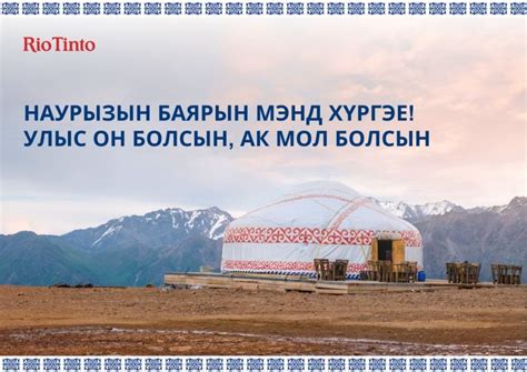 Урин хавартай учран золгосны бэлгэдэл Нарны баяр Наурызын мэнд… Khulan Ganbat