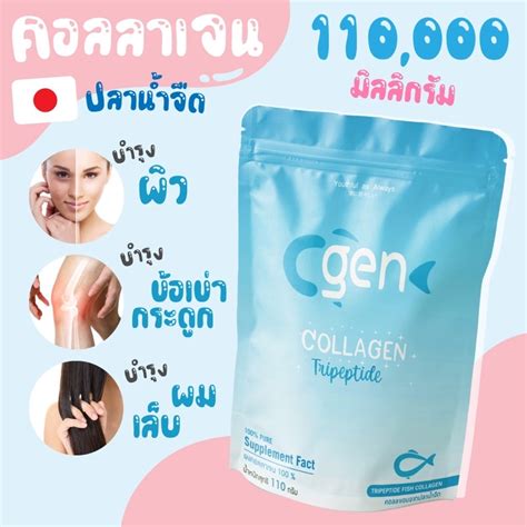 ถูกและคุ้มที่สุด รับ25ซอง คอลลาเจน แท้100 C Gen Collagen 110000 มก ชนิดผงชง 110กรัม Marinee Y