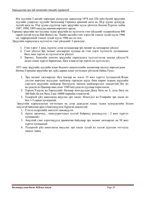 Haritsyylsan Erh Zui Tsend Ayush Pdf