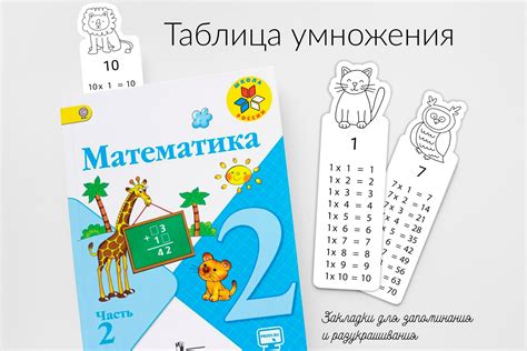Математические закладки. Учим таблицу умножения. Животные - Елена ...