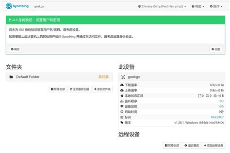 syncthing同步软件再次开机后无法启动问题 哔哩哔哩