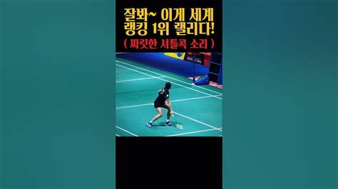 배알못도 팬으로 만들어버리는 안세영의 배드민턴 랠리 Youtube
