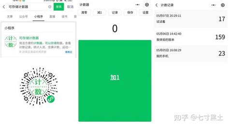 一个可保存记录的计数器小工具，简洁方便。 知乎