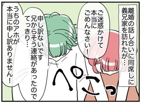義兄を擁護しに来たのでは義兄嫁が驚いた理由とは義兄嫁は鬼嫁様 Vol コラムeltha エルザ