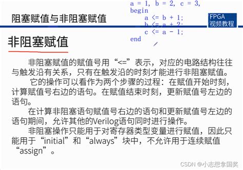 第十二讲 阻塞赋值与非阻塞赋值 Csdn博客