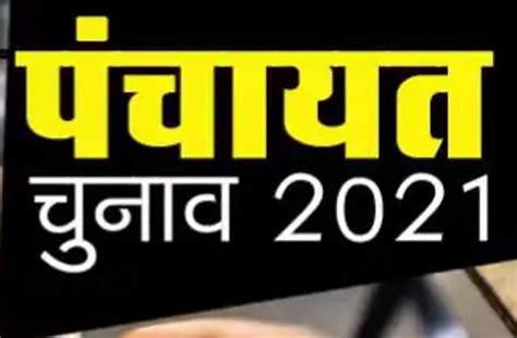 Reservation List Released For Up Panchayat Elections Chunav 2021
