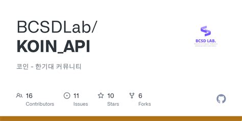 Github Bcsdlabkoinapi 코인 한기대 커뮤니티