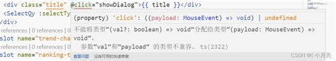 Vue3项目使用ts：不能将类型 Xxx Boolean ＞ Void”分配给类型 Payload Mouseevent