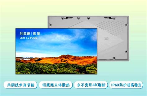 利亚德LEH 1 2 PLUS 河南皇冠电子科技有限公司 利亚德LED显示屏 LED会议一体机 GOBLED小间距 会议一体机 LED显示屏