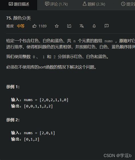 再战leetcode（颜色分类）leetcode暗色 Csdn博客