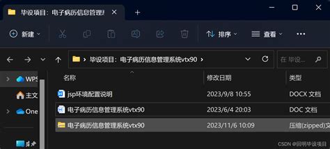 毕设项目：电子病历信息管理系统 jsp java springmvc mysql mybatis 病例管理系统的开发与实现毕设 csdn博客