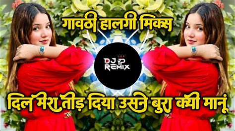 Dil Mera Tod Diya Usne Dj • दिल मेरा तोड़ दिया उसने बुरा क्यों मानूं