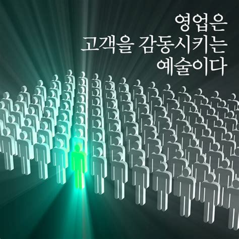 영업의 일류 이류 삼류 예스24