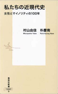 私たちの近現代史 예스24