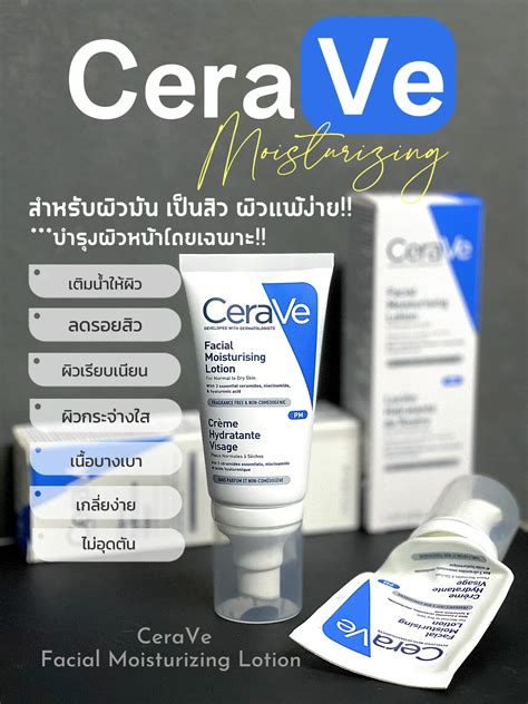 Carave มอยส์เจอร์ไรเซอร์ลูกรัก💙 แกลเลอรีที่โพสต์โดย Daonuea 11 Lemon8
