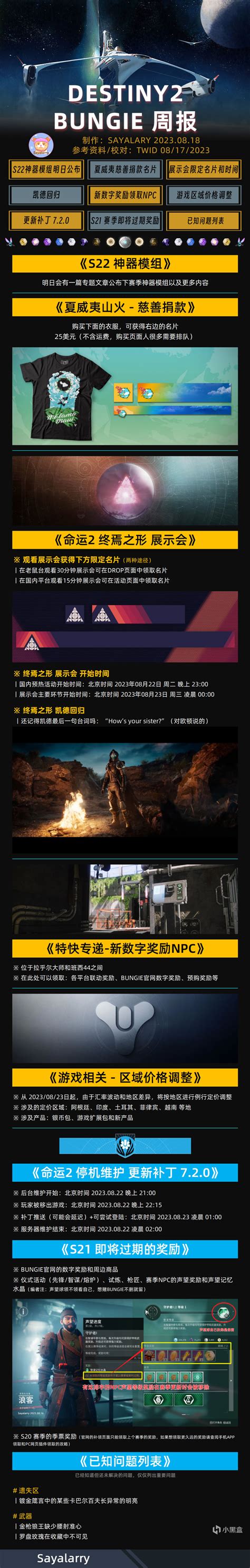 《bungie周报 230818》限定名片×2丨游戏价格调整丨新赛季时间 3楼猫