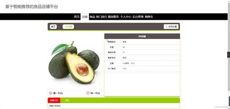 Java毕设项目基于智能推荐的良品店铺平台（javavuemybatismavenmysql） Csdn博客