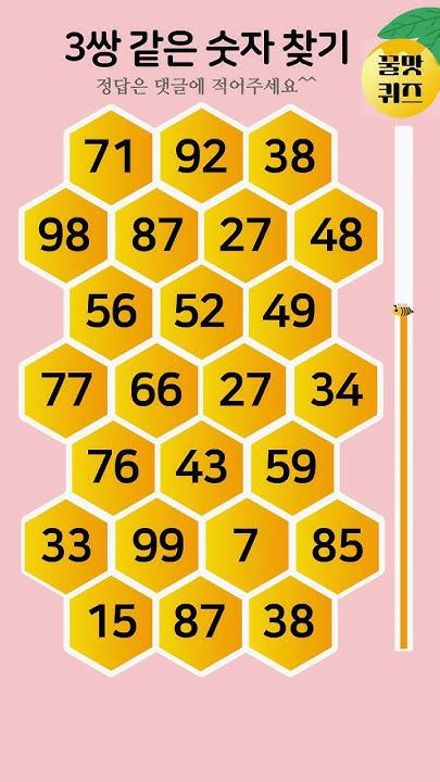 치매예방 퀴즈 같은숫자찾기 기억력향상 관찰력 두뇌운동 치매예방 어르신 쉬운 치매방지 치매퀴즈 숫자맞추기 두뇌운동 쉬운퀴즈 숫자3개 두뇌게임 12