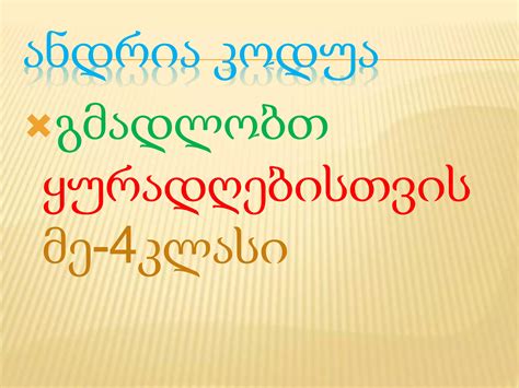 საქართველოში გადაშენების პირას მყოფი ცხოველები Pptx