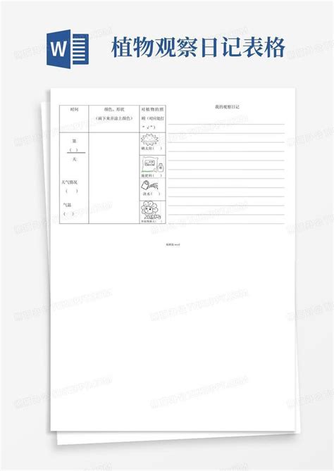 植物观察日记表格Word模板下载 编号lmmpzdjb 熊猫办公