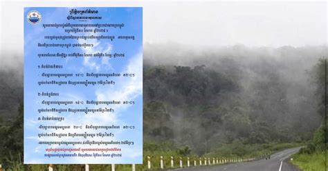 ស្ថានភាពធាតុអាកាសនៅព្រះរាជាណាចក្រកម្ពុជាសម្រាប់ថ្ងៃទី៣០ ខែមករា ឆ្នាំ២០២៥ Khmerload Cambodia