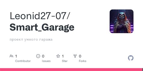 Github Leonid27 07 Smart Garage проект умного гаража