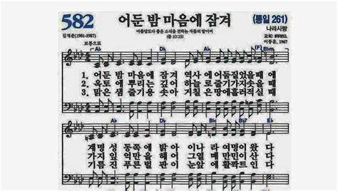 찬송가 582장 ‘어둔 밤 마음에 잠겨 이것도 찬송인가 오피니언 칼럼 종교신문 1위 크리스천투데이