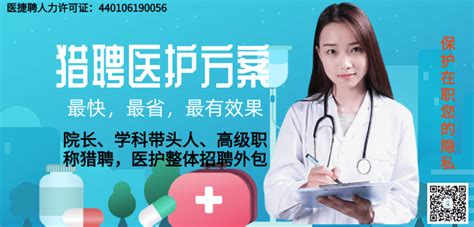医捷聘：医疗猎头的几点优势 知乎