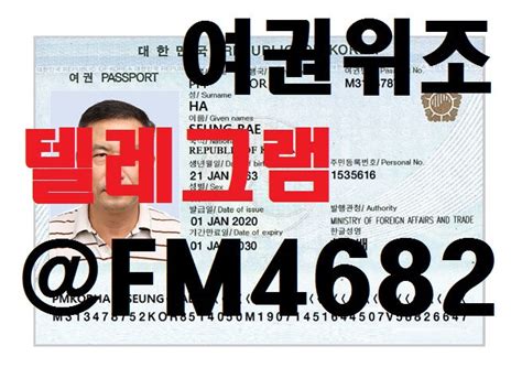 민증위조 면허증위조 텔레문의fm4682 여권위조 재직증명서위조 대출서류위조 비자 자격증위조 토익성적표위조 토플 공무원증위조 사업자등록증위조 차량