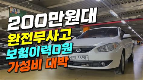 놓치면 후회 하는 완전 무사고💗👍 찐 가성비 중고차 추천 Youtube