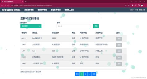 基于ssm的学生信息管理系统（包含选课） Csdn博客