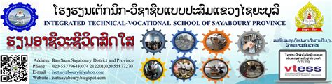 ແຜ່ນພັບຂອງໂຮງຮຽນ ໂຮງຮຽນເຕັກນິກ ວິຊາຊີບແບບປະສົມ ແຂວງໄຊຍະບູລີ Ivetsayaboury Province