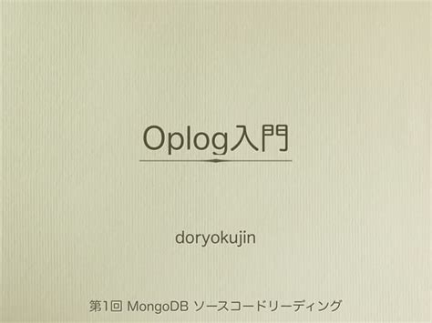 Mongodb Oplog入門 Pdf