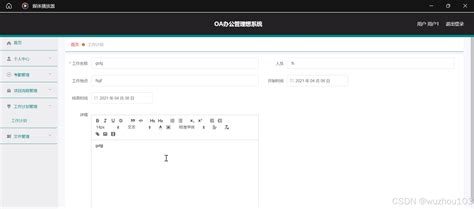 基于ssmvueoa办公管理想系统开题报告程序论文java Csdn博客