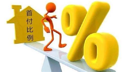 2018年现在买房首付多少精选问答学堂齐家网
