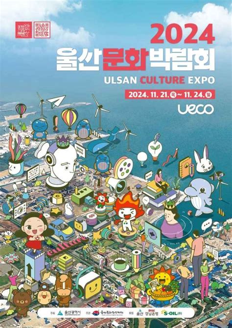 2024 울산문화박람회 최신 축제 공연 행사 정보와 주변 관광 명소 및 근처 맛집 여행 정보