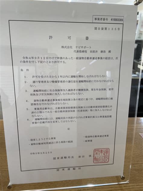 一般貨物自動車運送事業の許可申請完了し業務を開始 株式会社ナビサポート