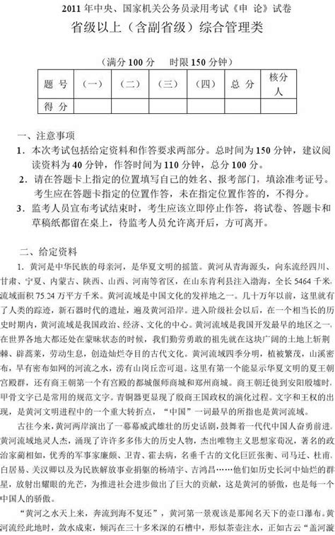 2011国家公务员考试申论真题及参考答案a卷word文档在线阅读与下载免费文档
