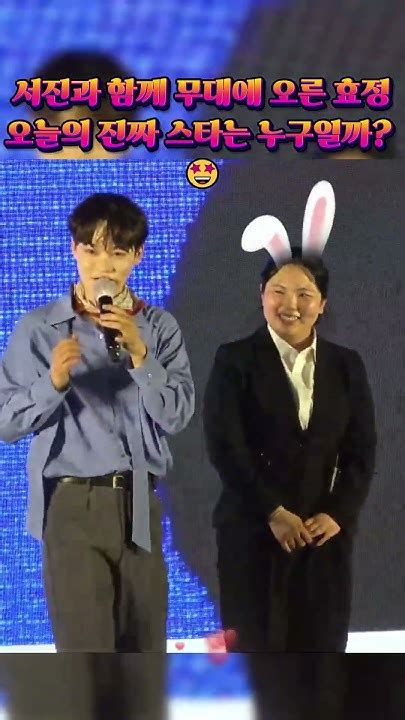 박서진과 함께 무대에 오른 박효정 오늘의 진짜 스타는 누구일까🤩 박서진 박효정 살림하는남자들 살림남 서진효정 Youtube