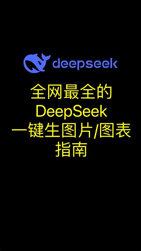 Deepseek生成数据分析图 抖音